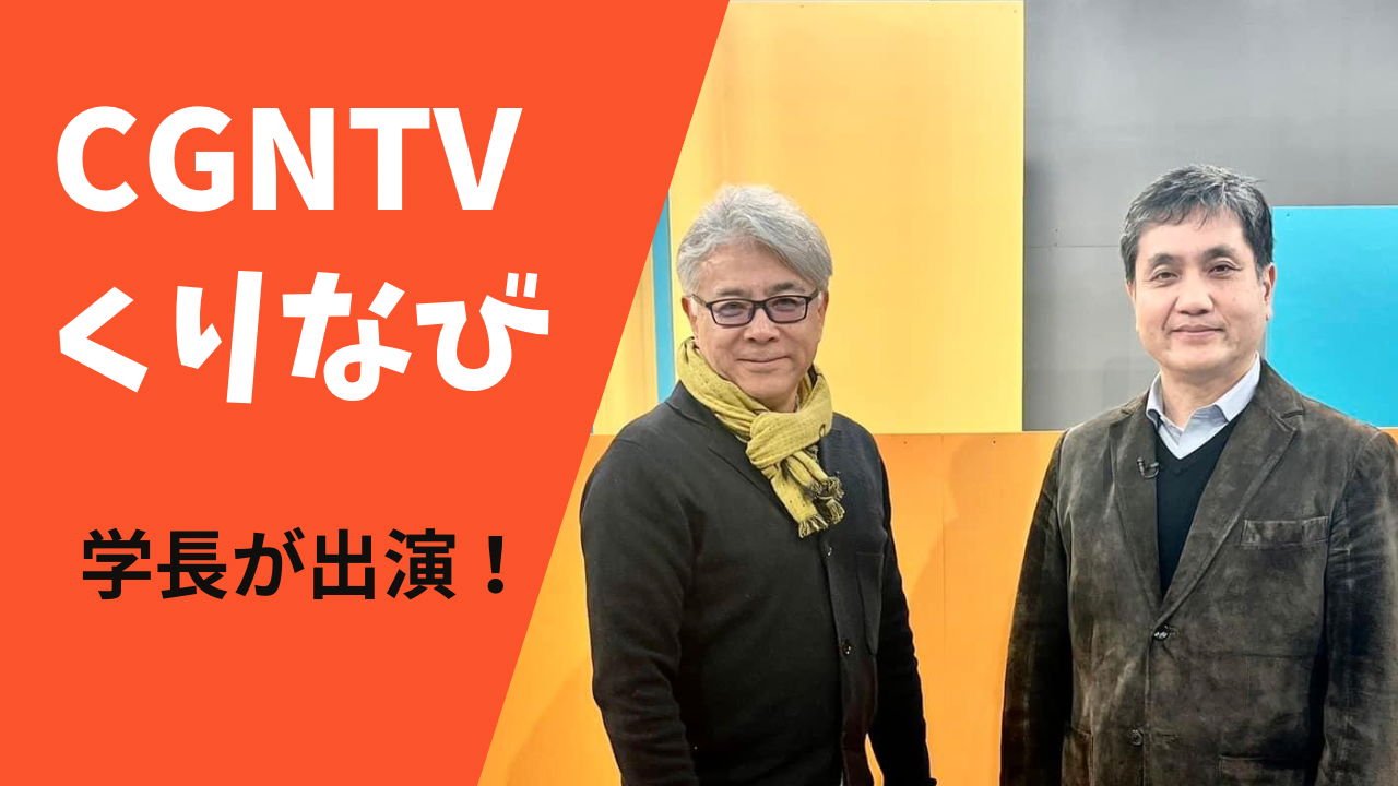 CGNTV クリナビに学校が放送されました！ | JTJ宣教神学校
